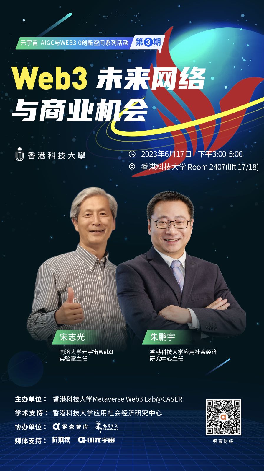 Activities-Metaverse AIGC and WEB3.0 Innovation Space Series Event No.3 | Center for Applied ...